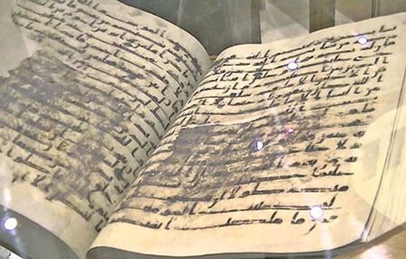 Al-Mushaf al-'Uthmani - WikiShia