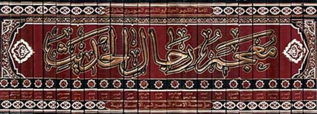 Mu'jam rijal al-hadith (book) - wikishia